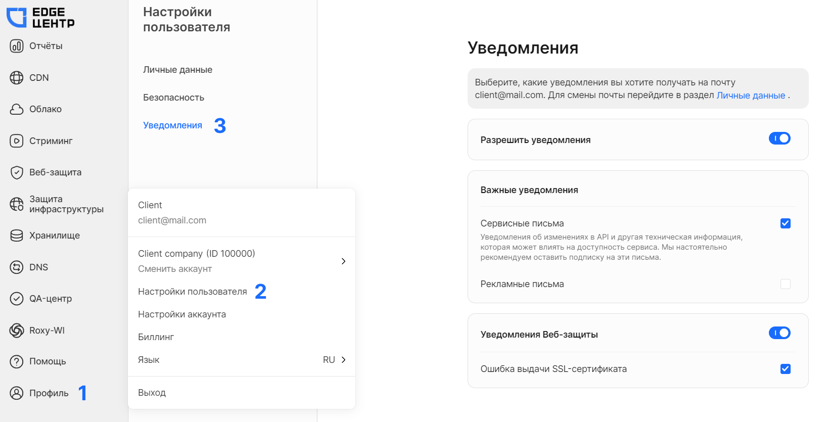 Как включить и настроить уведомления База Знаний Edgecenter
